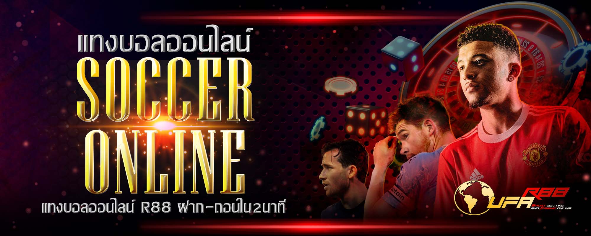 แทงบอลออนไลน์ UFAR88 เว็บตรง UFABET แทงบอล เดิมพันกีฬา กับยูฟ่าเบท